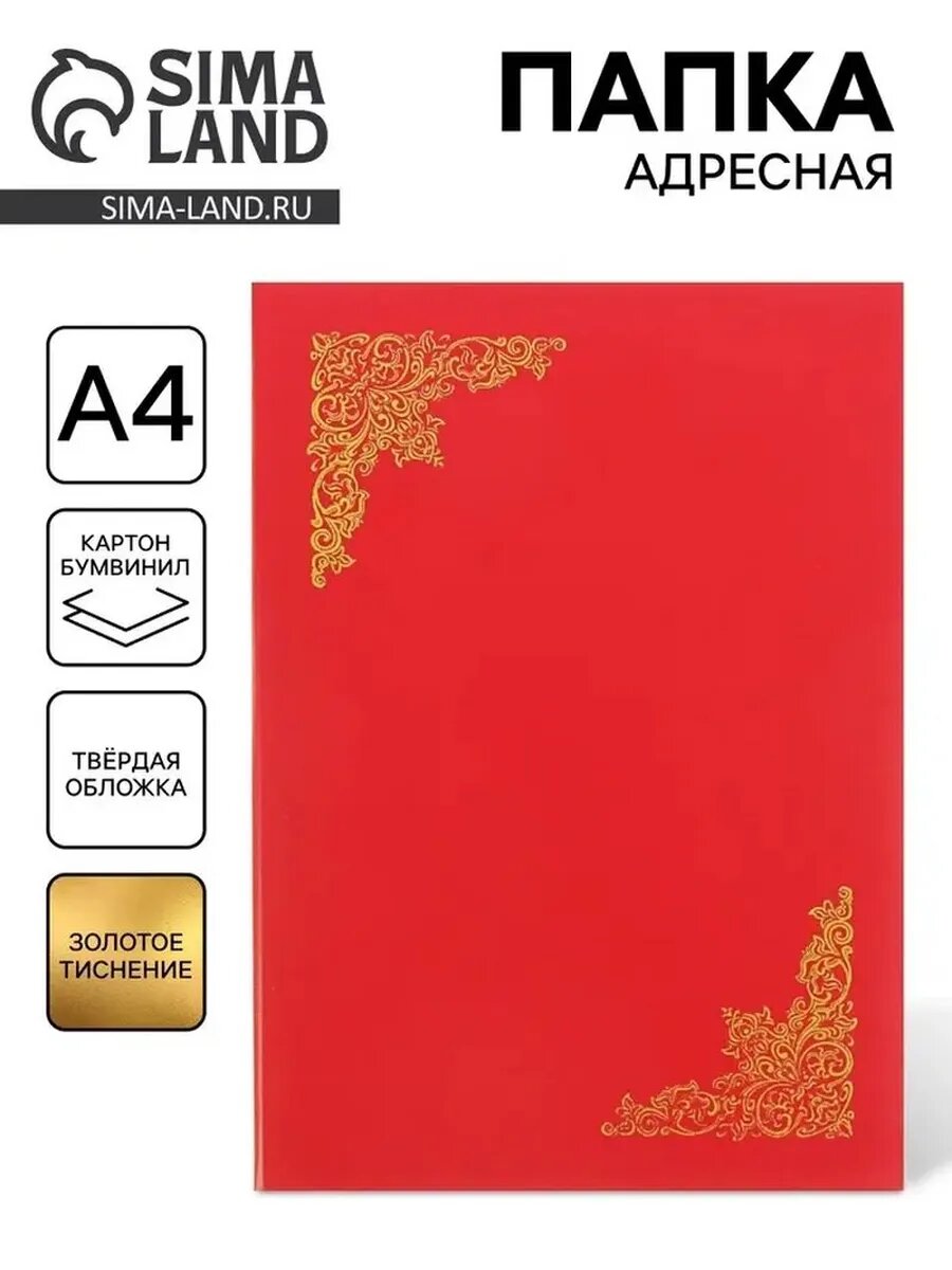 Красная папка с тисненными углами А4