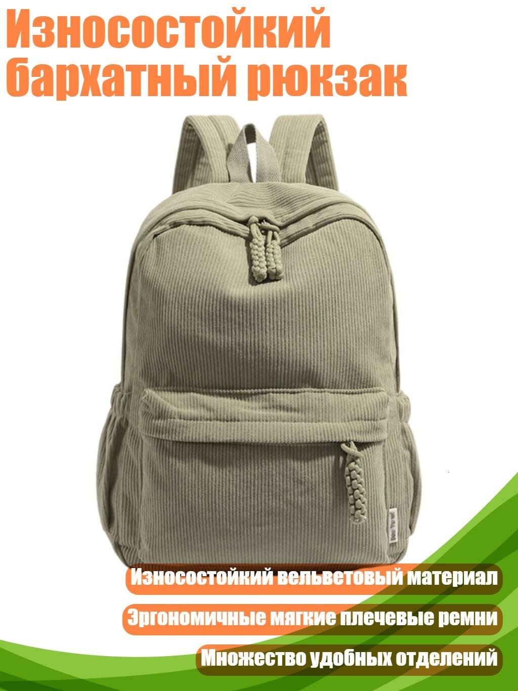 Износостойкий бархатный рюкзак, Цвет Хаки