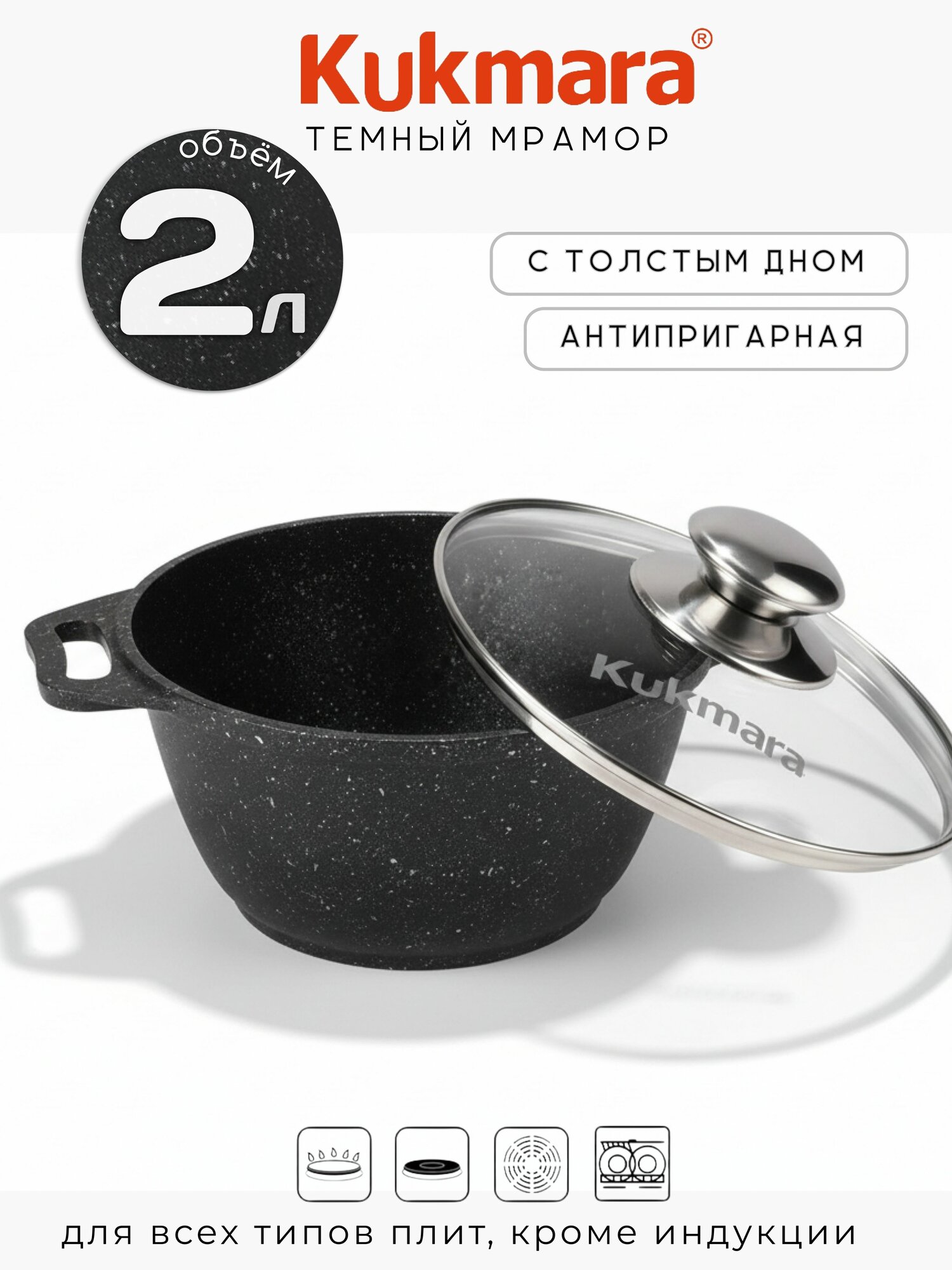 Кастрюля 2 литра Кукмара с крышкой антипригарная