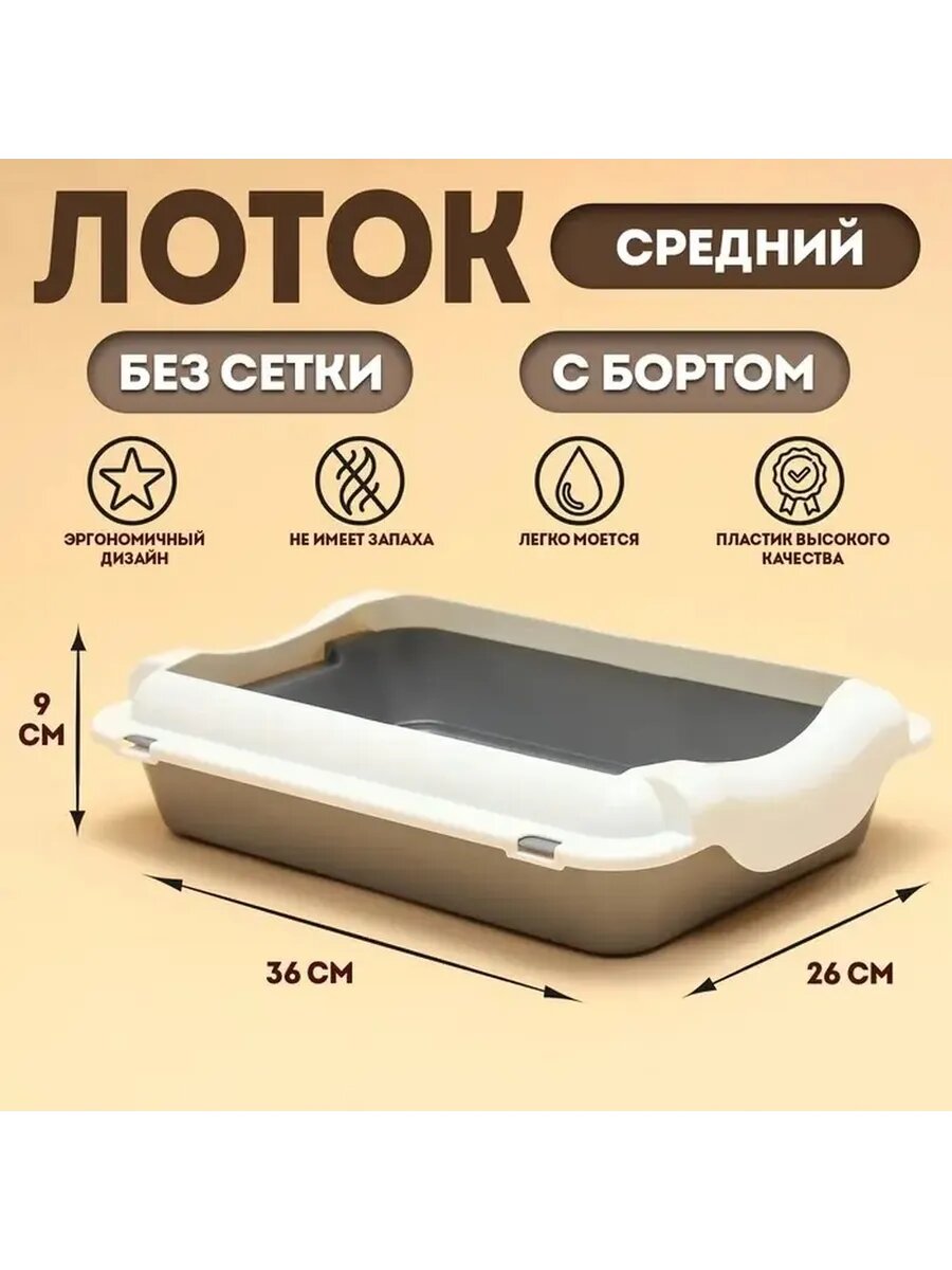 Компактный туалет для кошек с бортом