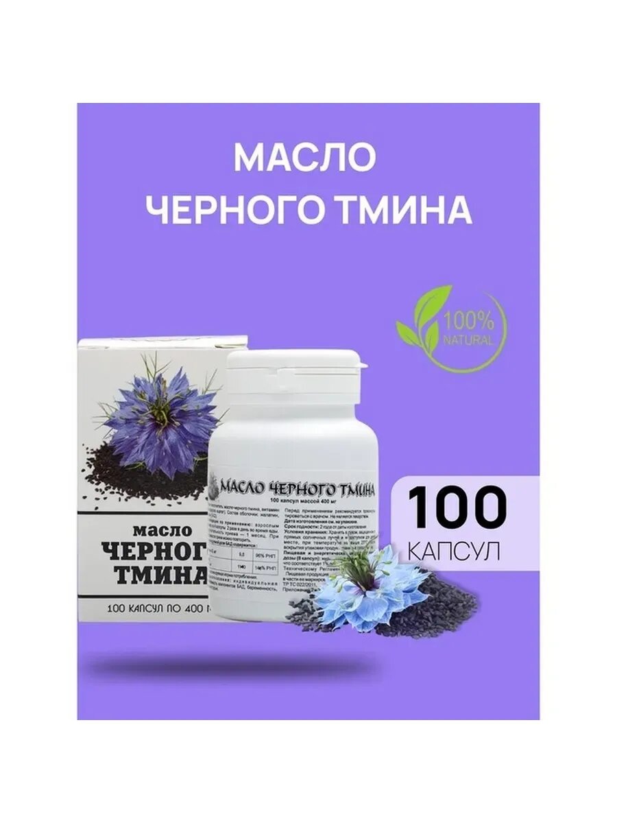 Полезное масло чёрного тмина для иммунитета