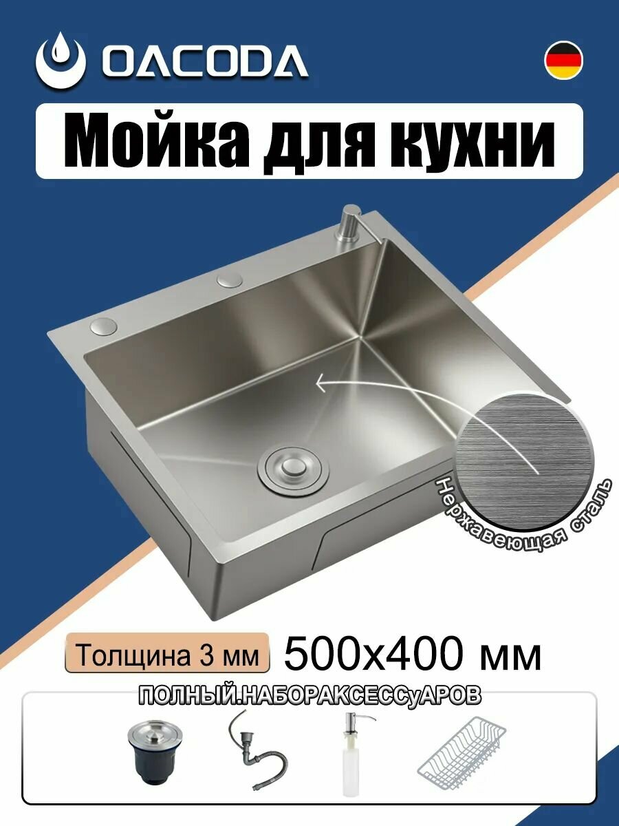 Мойка для кухни 50*40, цвет нержавеющей стали