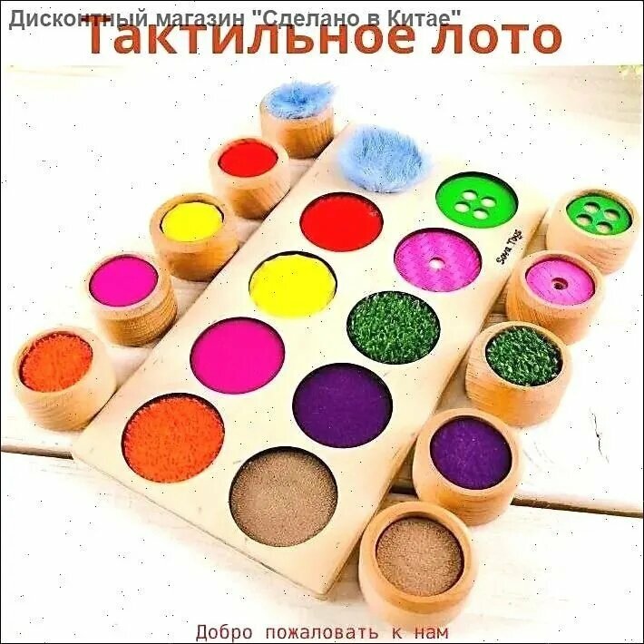 Сенсорное тактильное лото для развития малышей