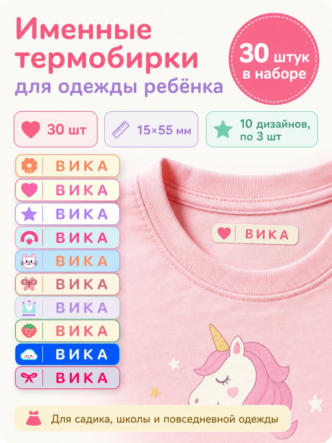 Термонаклейка термобирка для одежды Вика 30 шт для девочки