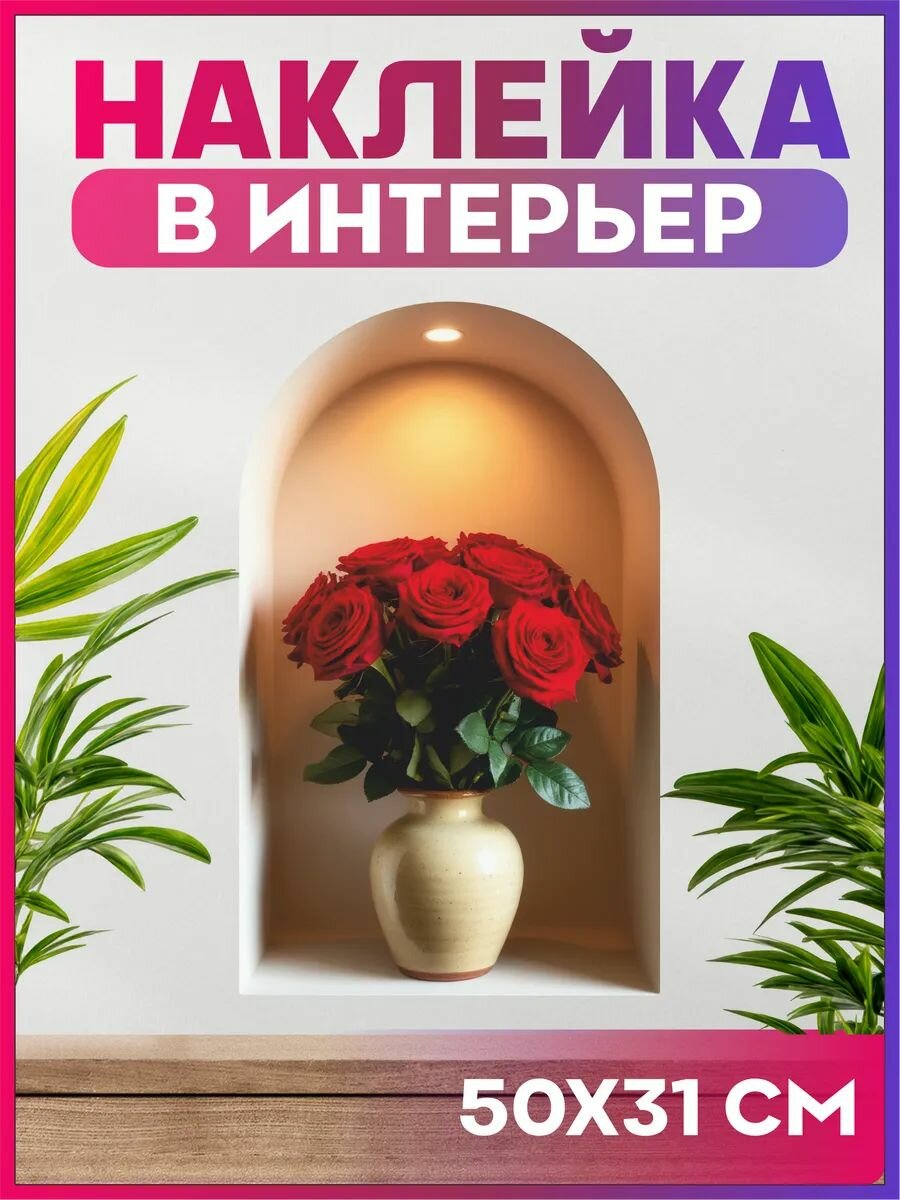 Наклейка на стену интерьерная Цветы