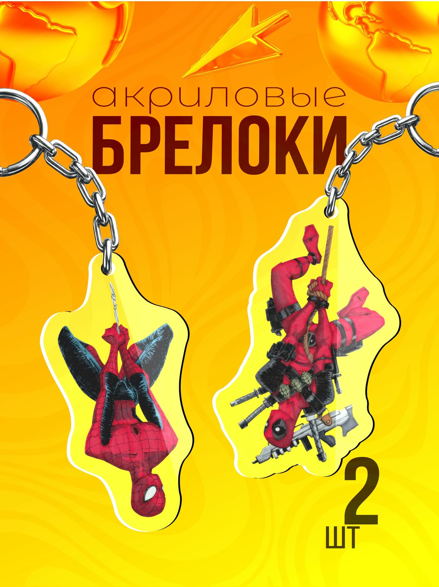 Брелок Sticker Joy