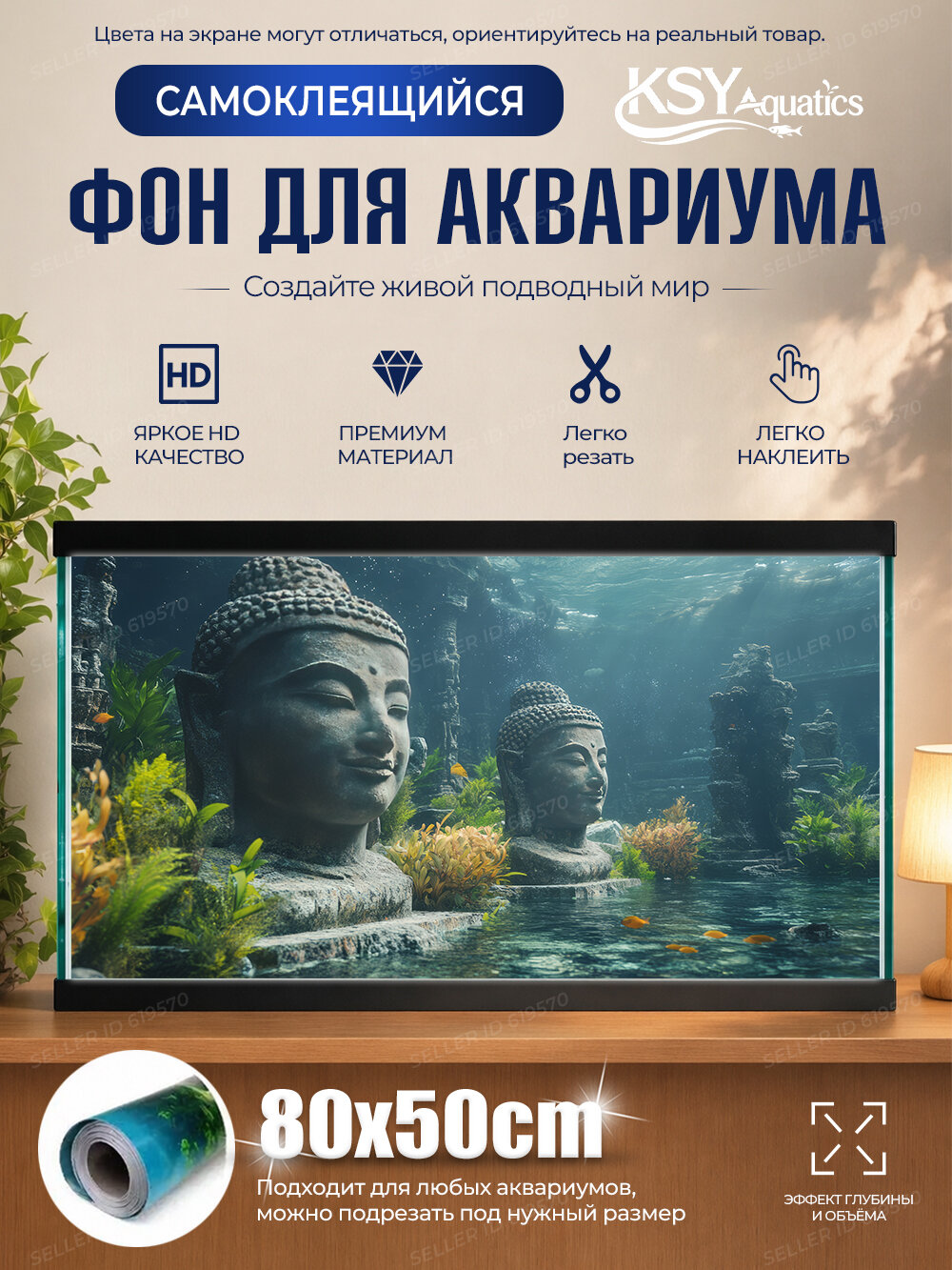 Фон-наклейка для аквариума и террариума-80x50cm-Самоклеящиеся-"Будда/Декор"