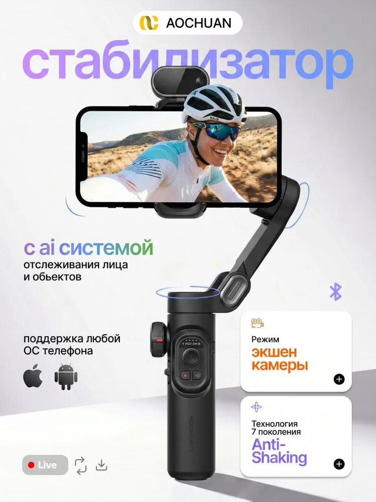 Стабилизатор с модулем искусственного интеллекта и Bluetooth управлением /Стабилизатор для телефона трехосевой / стедикам для смартфона Smart XE