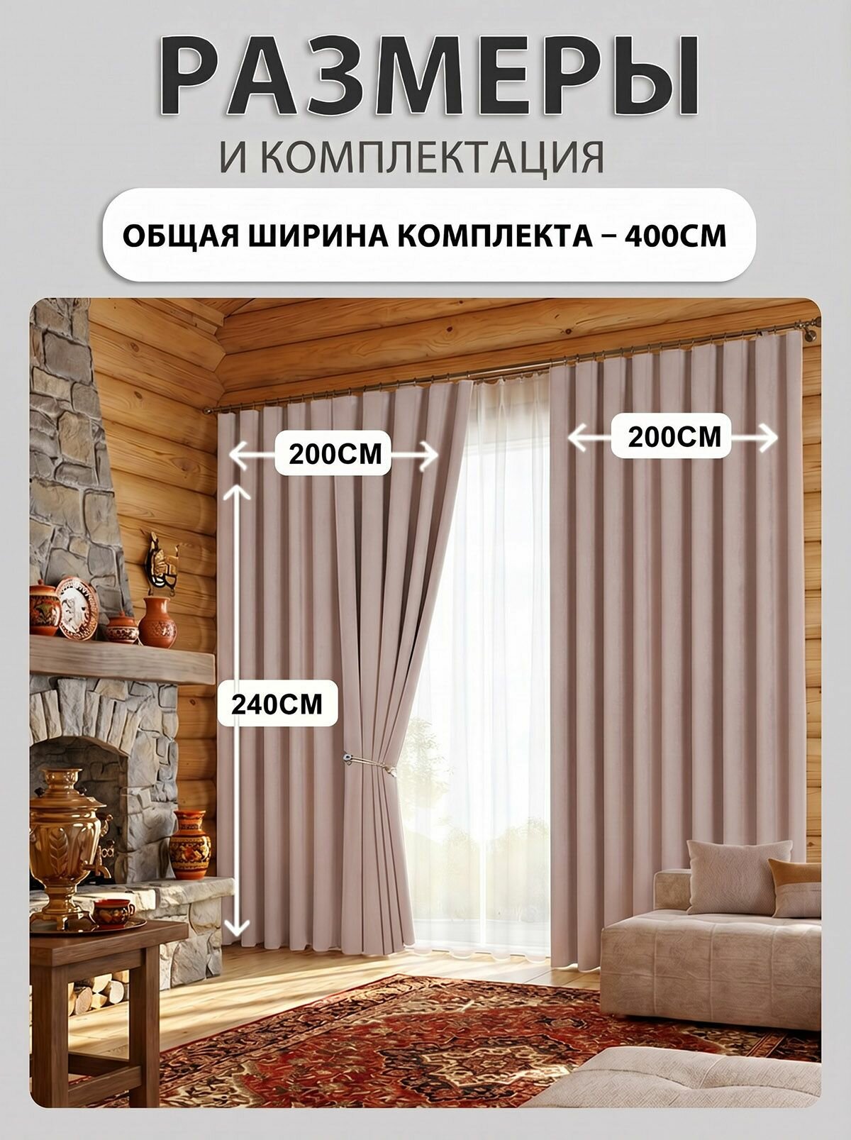 Шторы для комнаты, комплект 400x240cm, Кофе с молоком шторы на кухню