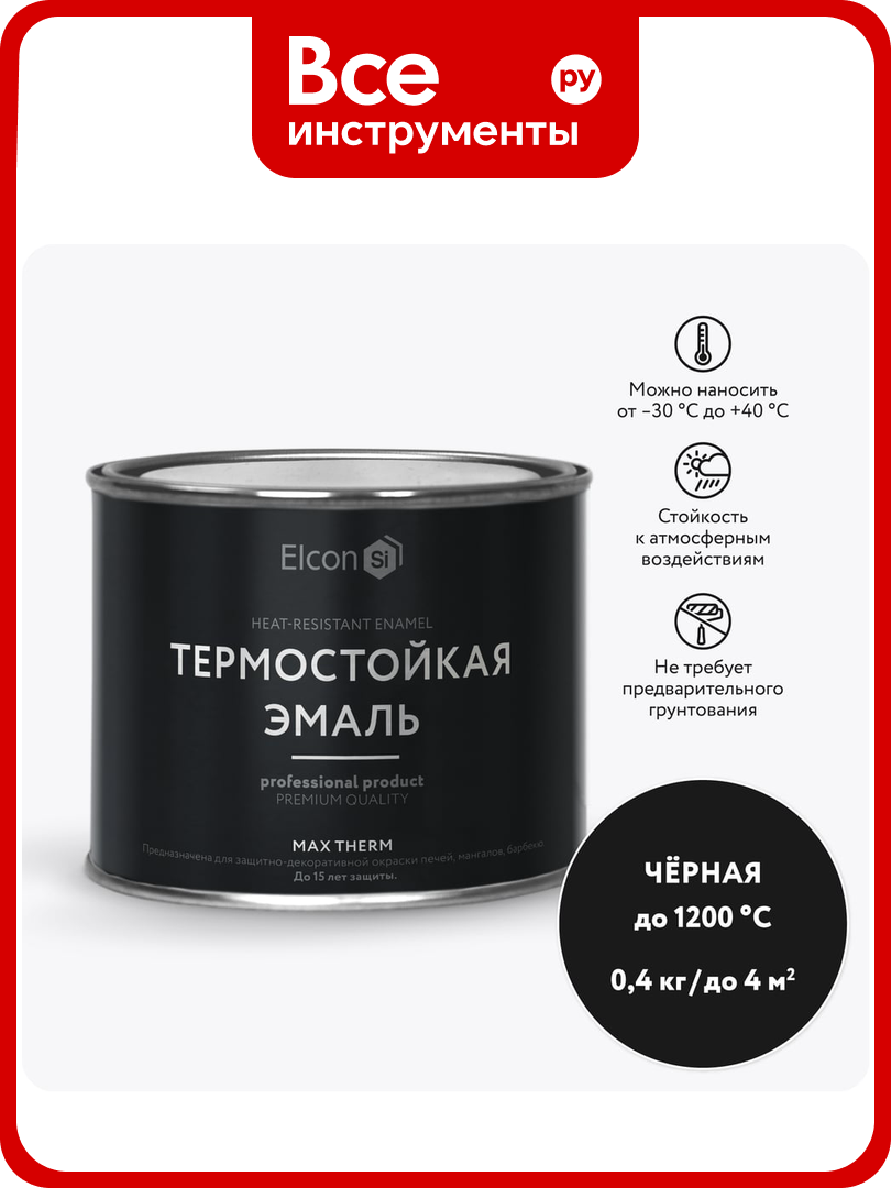 Термостойкая краска для металла, печей, мангалов, радиаторов, дымоходов, суппортов Elcon Max Therm черная 1200 градусов 0,4 кг 00-00004052