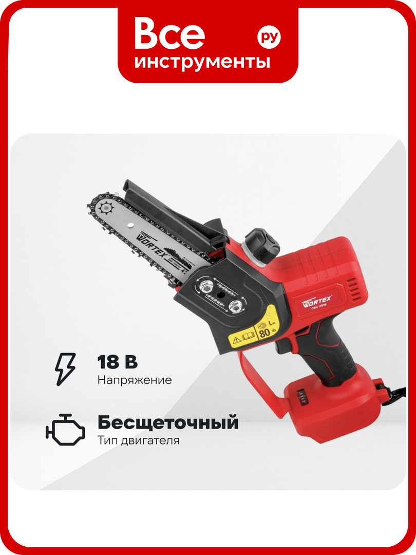 Цепная аккумуляторная пила WORTEX CEC 2518 ALL1 18 В 0323166