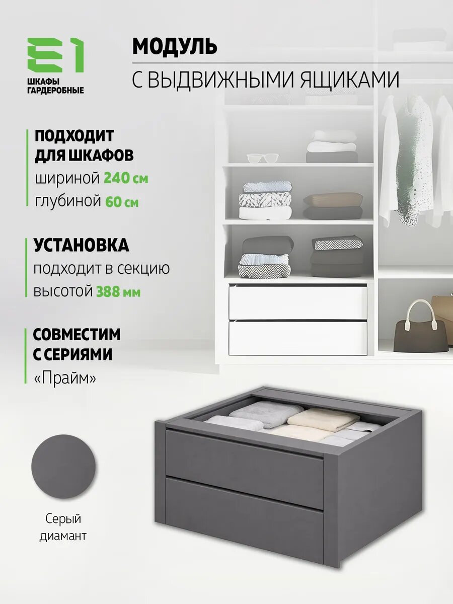 Модуль универсальный с выдвижными ящиками 476х471, Мебельная компания Е1, Серый диамант