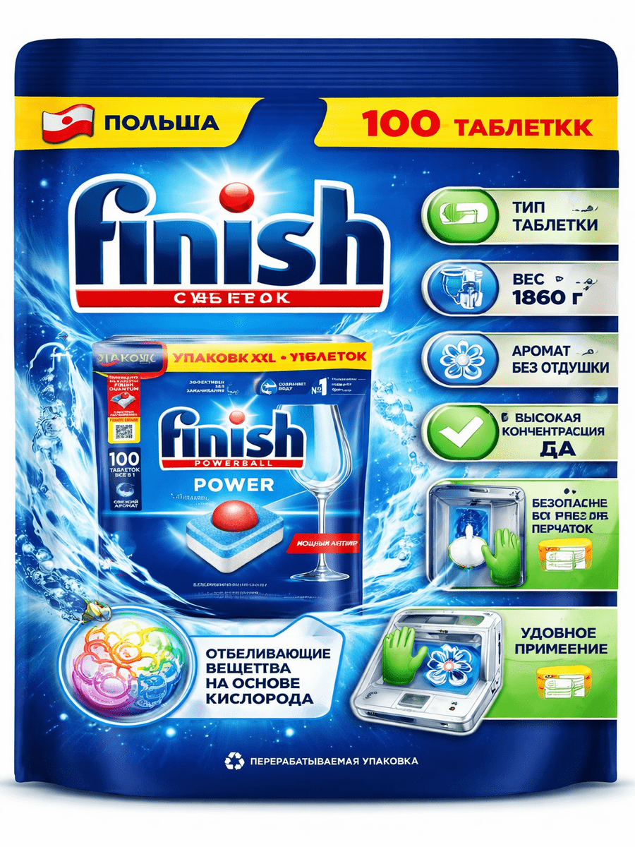 Таблетки для посудомоечных машин Finish Power, 100шт