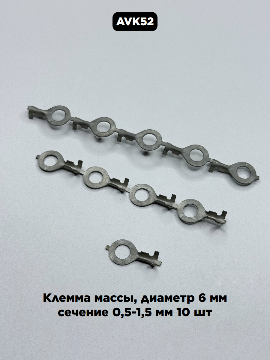 Клемма массы, диаметр 6 мм, сечение 0,5-1,5 мм 10 шт