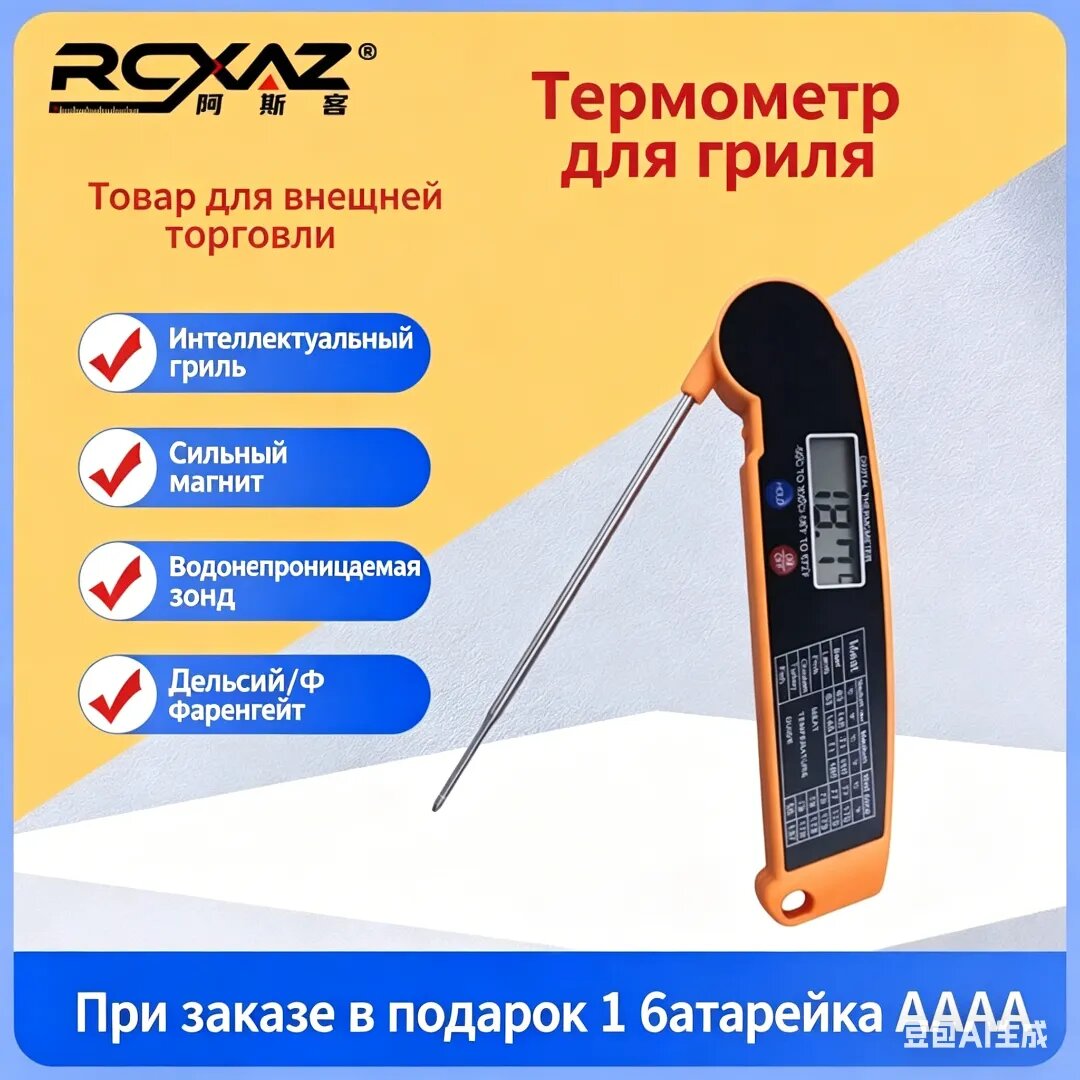 Термометр для идеальной выпечки и жарки, точность до 0.8°C