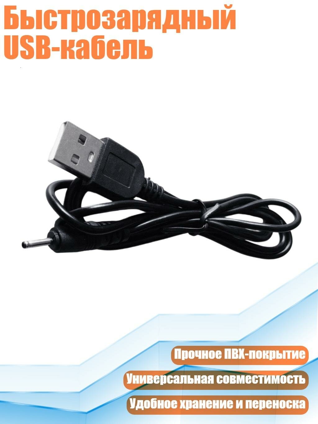 Быстрозарядный USB-кабель, Головки постоянного тока 2 0