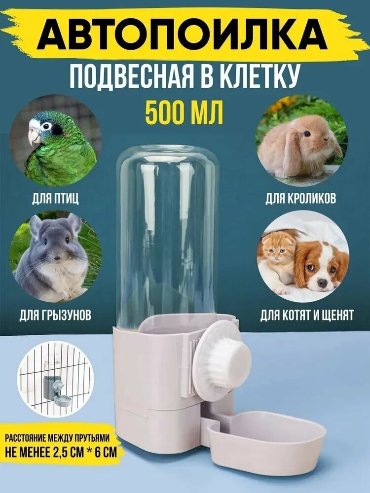 Поилка в клетку для грызунов
