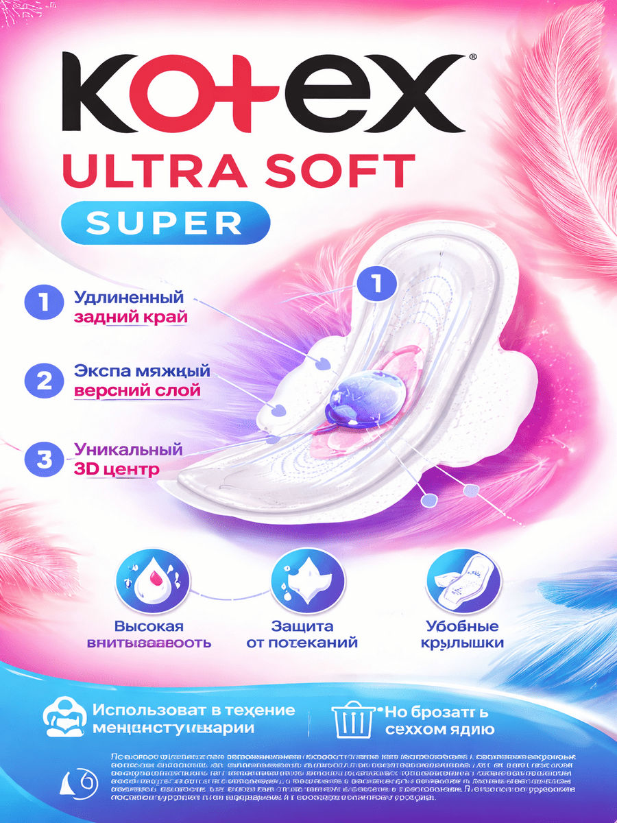Прокладки гигиенические Kotex Ultra Soft Super, 8шт