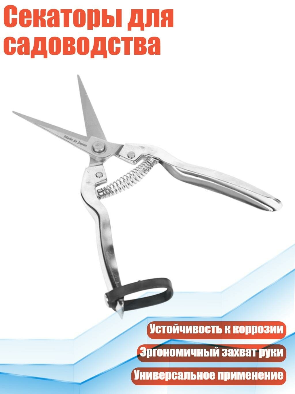 Секаторы для садоводства