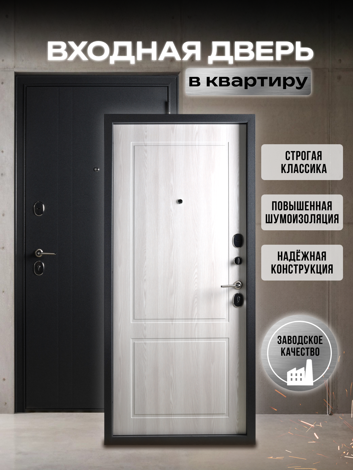 Дверь входная металлическая KVARTA FE для квартиры ясень ривера айс 2050/960 левая