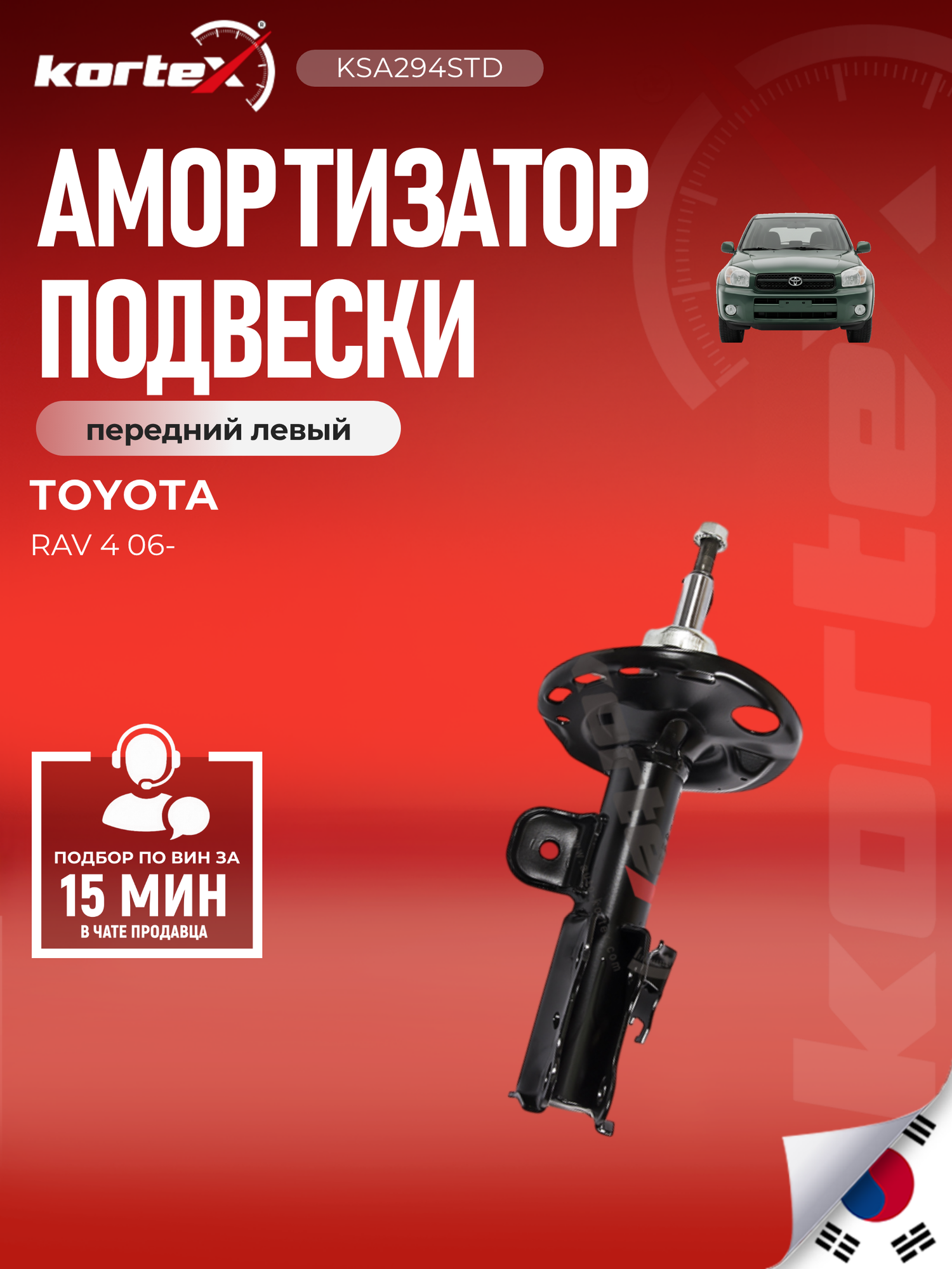Амортизатор подвески (левый передний) Toyota Тойота RAV4 Рав4 339032 52080 520846 4852080074 4852080195 4852042160 4852042180