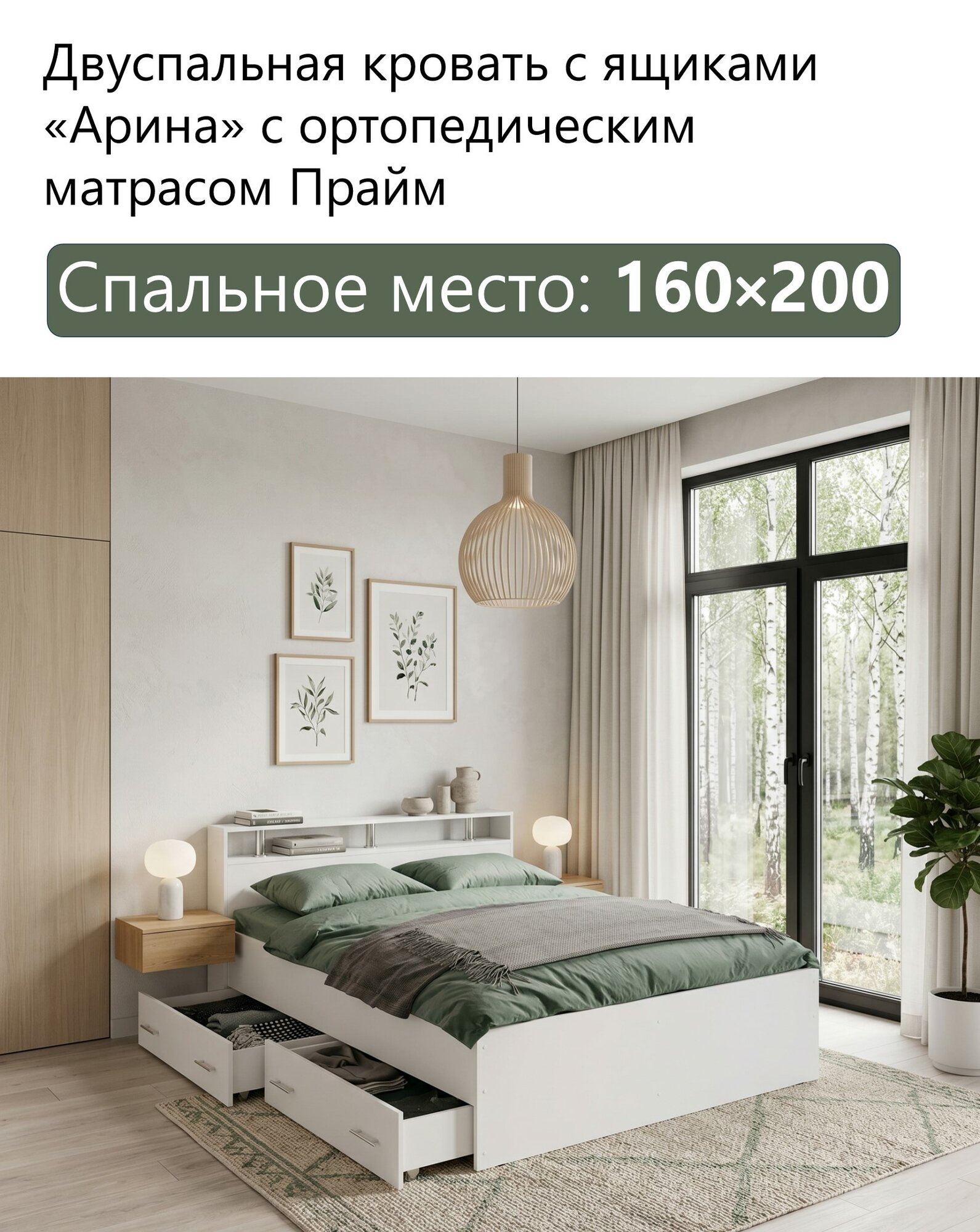Кровать двуспальная Арина, 160х200 с двумя ящиками, цвет белый, с матрасом прайм