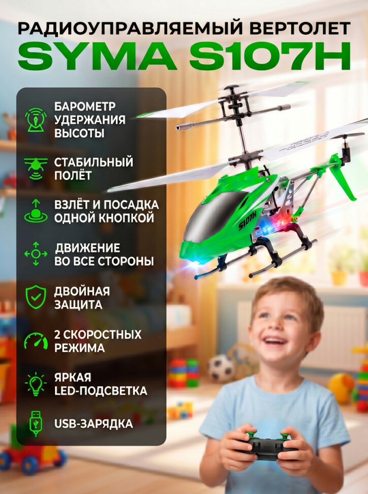 Радиоуправляемый вертолет Syma S107H Green 2.4G с функцией зависания - S107H