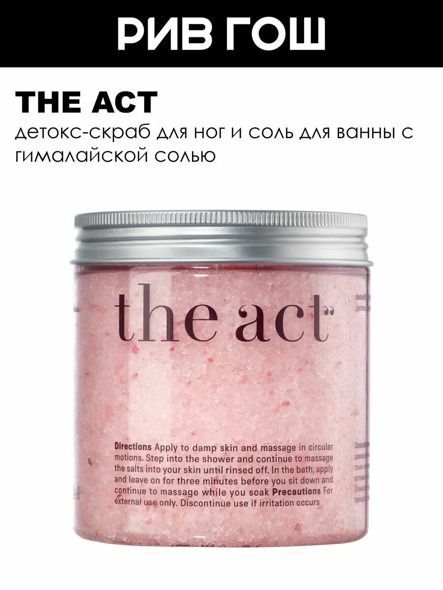 THE ACT Детокс-скраб для ног и соль для ванны 2 в 1 с маслом грейпфрута, 300 г