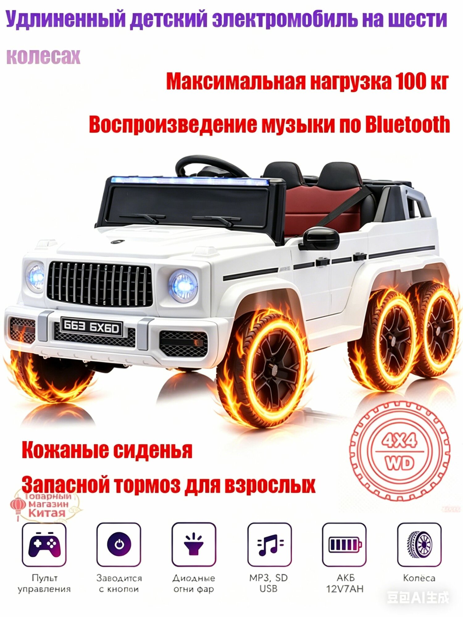Детский электромобиль, длинный и просторный, 6 колес, полный привод, подсветка и дистанционное управление, максимальная нагрузка 100 кг