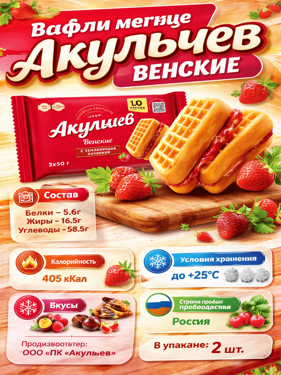 Вафли мягкие Акульчев Венские с земляникой, 100г x 2 упаковки