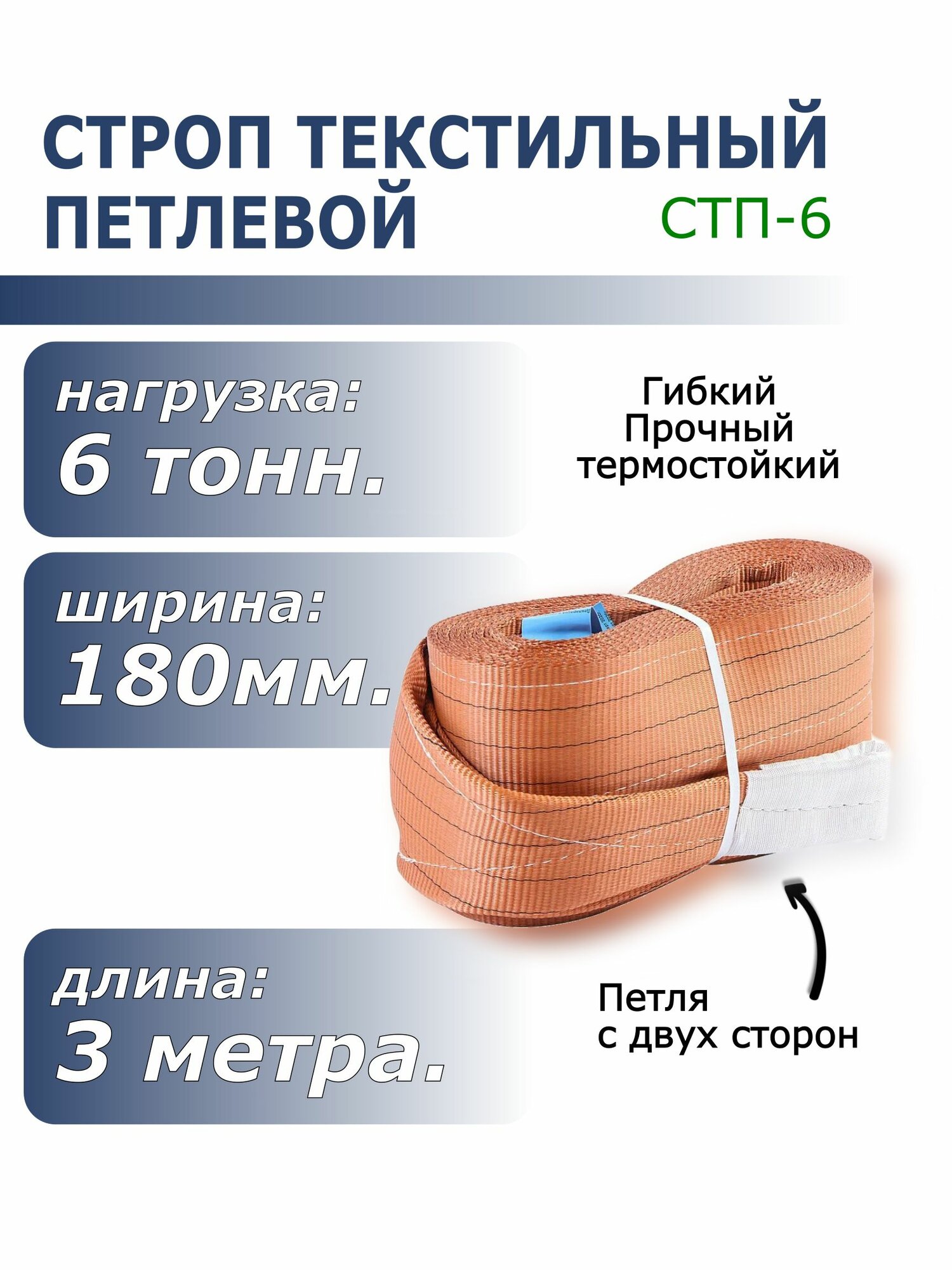 Строп текстильный двухпетлевой 6т 3м
