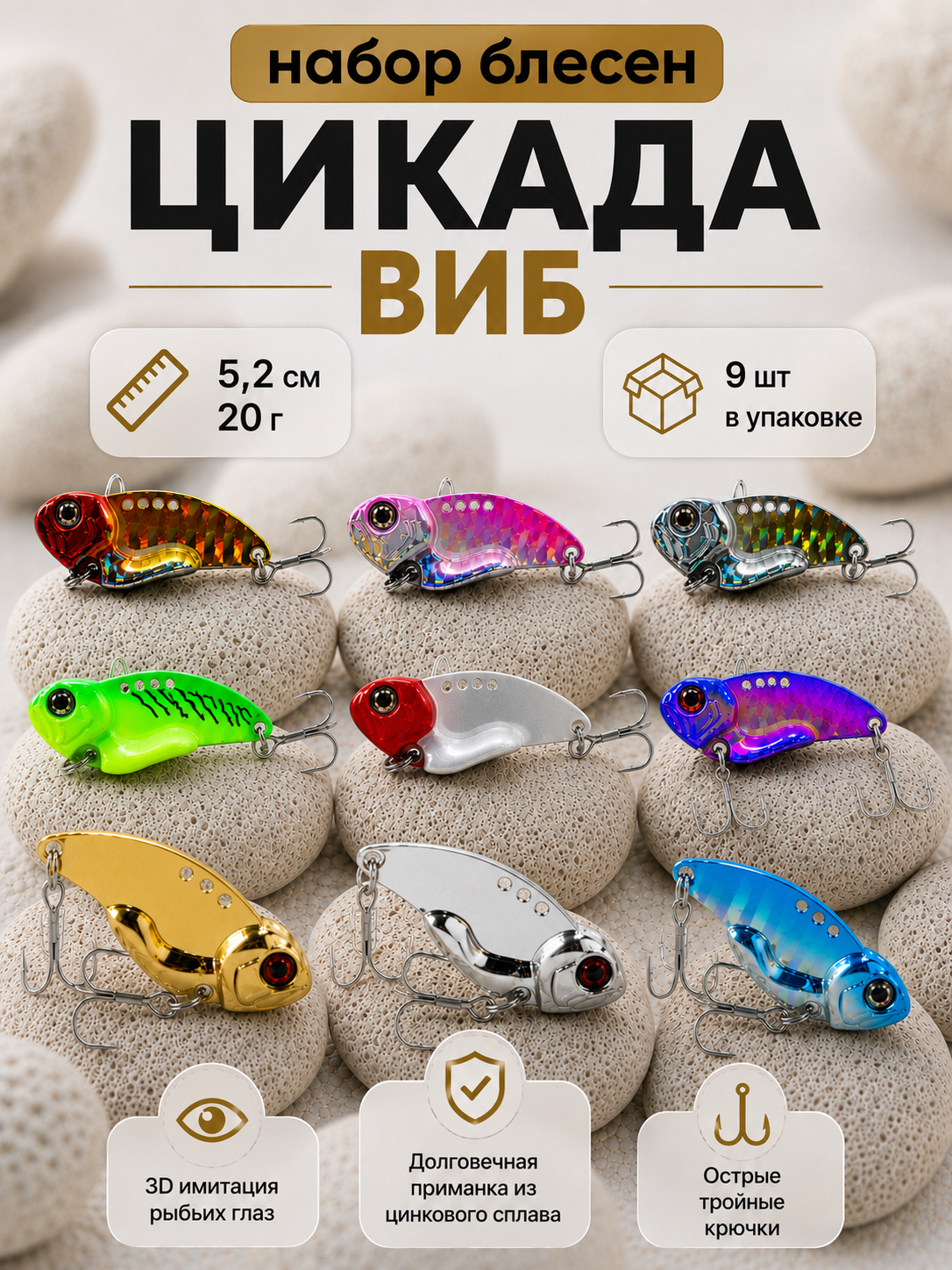 Набор рыболовных металлических джиговых виб-приманок VIB/JIG/Джиг, блесен цикада, для ловли окуня и мандариновой рыбы 5,2 см/20 г, 9 шт, разноцветные