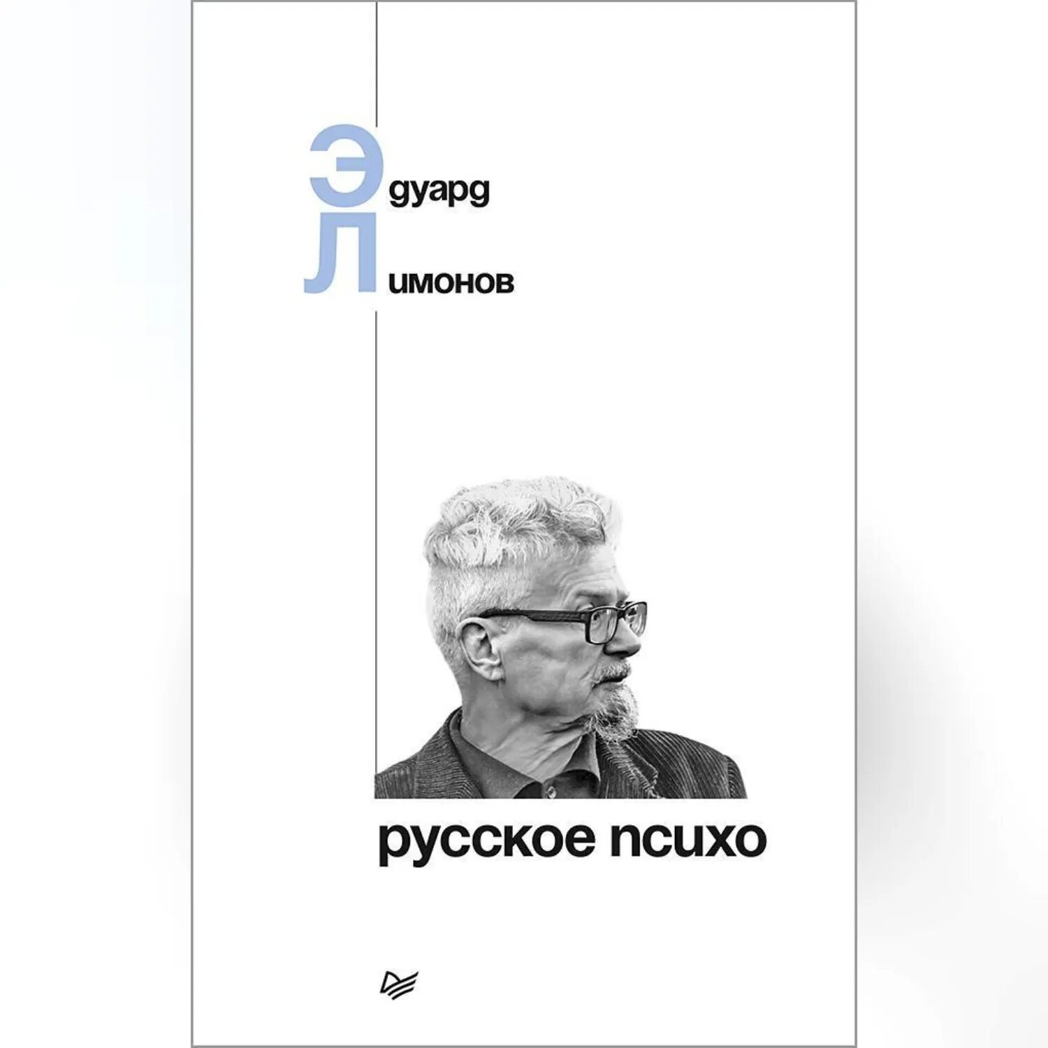 Русское психо [Аудиокнига]