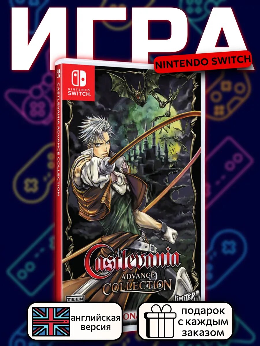 Игра Castlevania Advance Collection - Circle of the Moon Cover (Limited Run #198), для игровая консоль, английская версия
