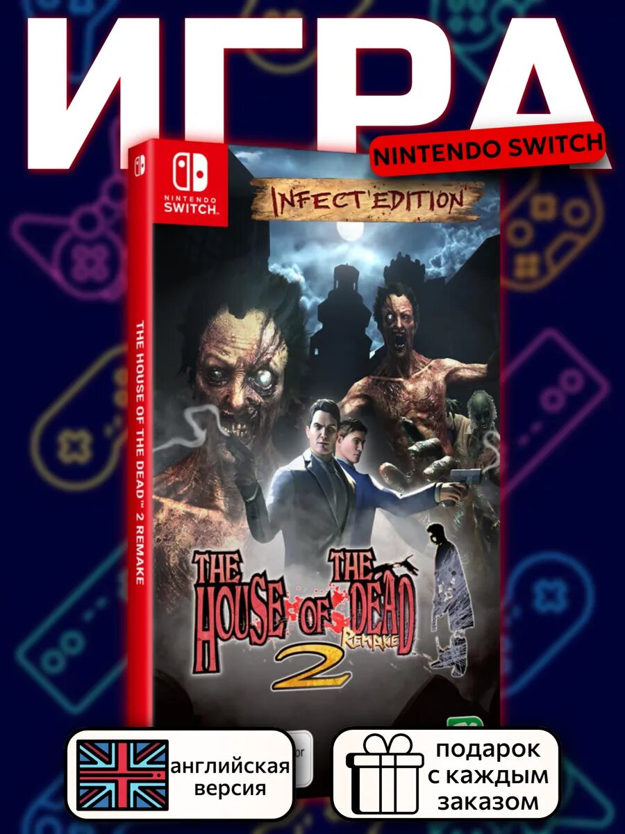 Игра The House of the Dead 2: Remake - Infect Edition, для Nintendo Switch, английская версия