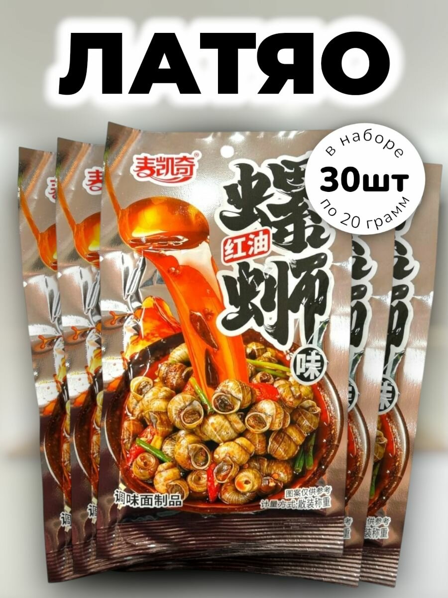 Латяо "пряные Улитки в остром соусе" 20 г * 30 шт