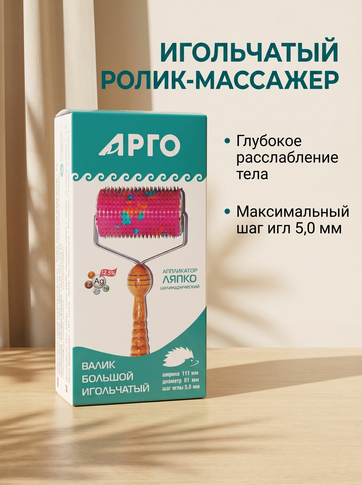 Массажер-валик акупунктурный большой для тела, игольчатый массажный ролик для спины (шаг 5.0 мм, ширина 111 мм)
