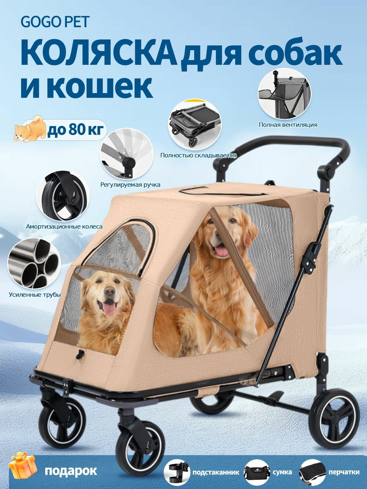 Большая прогулочная коляска для собак и кошек средних и крупных пород (до 80 кг), складная, светло-коричневая