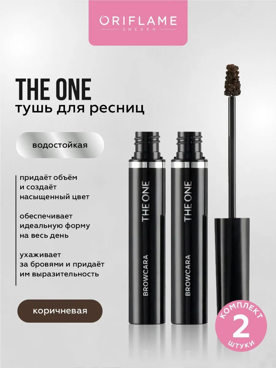 Тушь для бровей THE ONE коричневая 5 мл. х 2 шт.