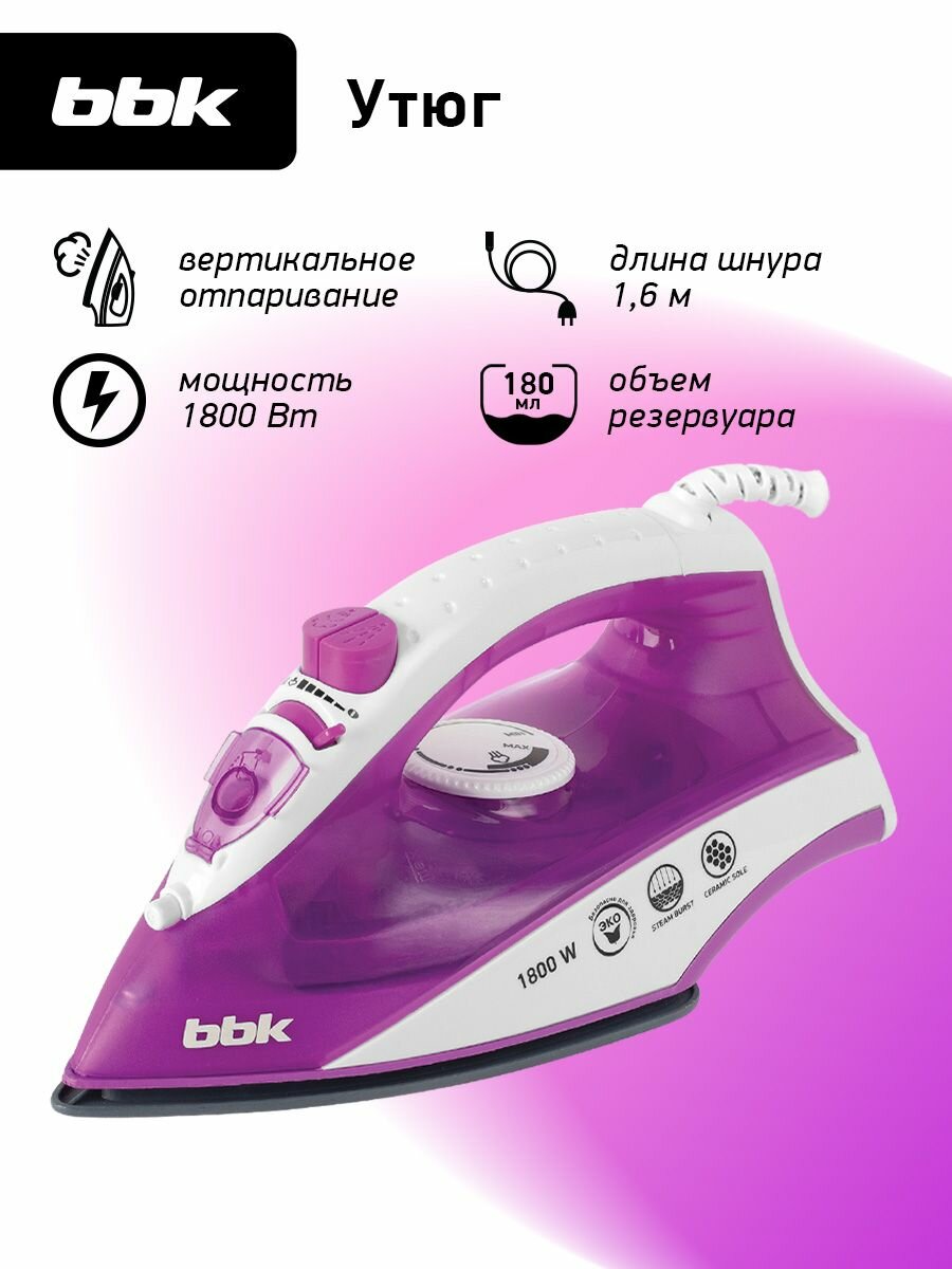 Утюг для одежды с отпаривателем BBK ISE-1802 фиолетовый, мощность 1800 Вт, вертикальное отпаривание, объем резервуара для воды 180 мл