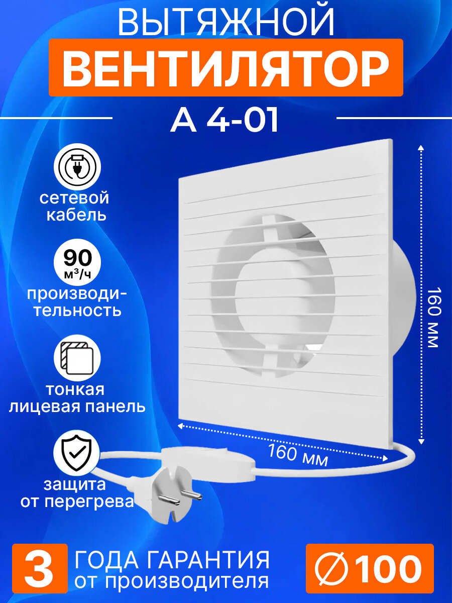 Вентилятор вытяжной 100 мм, для ванной с выключателем, 14 Вт, 90 м3/ч, накладной, вытяжка в ванную, в туалет, на кухню