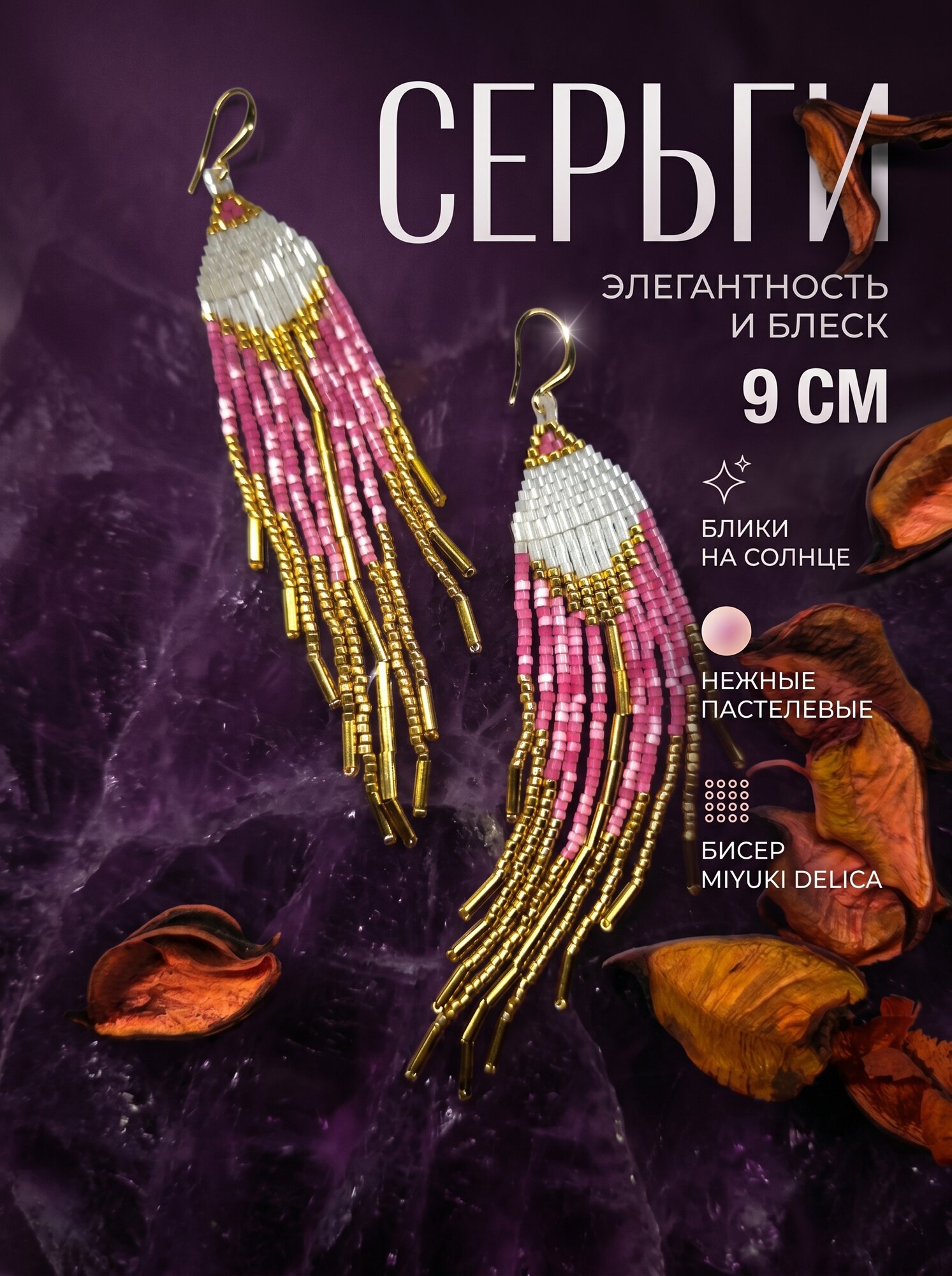 Серьги с подвесками