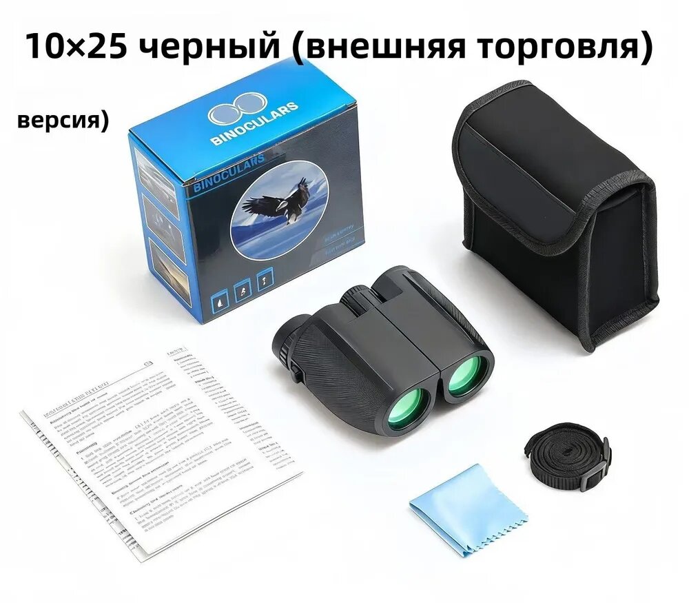 Бинокль для активного отдыха и туризма, высокое увеличение, HD-оптика, ночное видение, компактный и портативный.