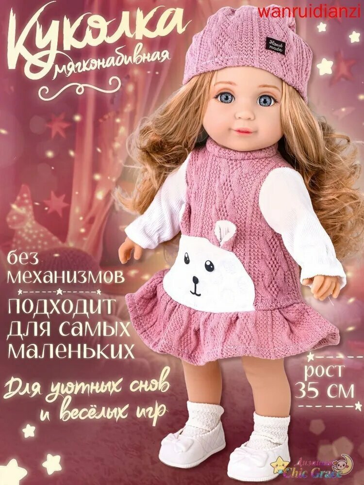 Мягкая кукла-пупс 35 см для девочек