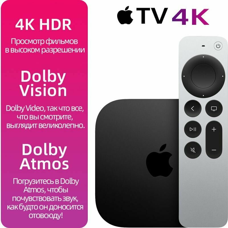 Медиаплеер Apple 4K TV (3rd gen)128 iOS US, 128 ГБ, Wi-Fi + Ethernet , Блютус , Совершенно новый , черный2022
