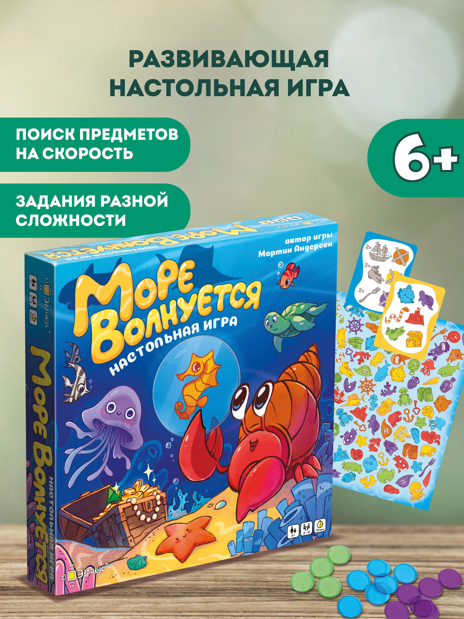 Игра настольная Эврикус "Море волнуется" BG-12068