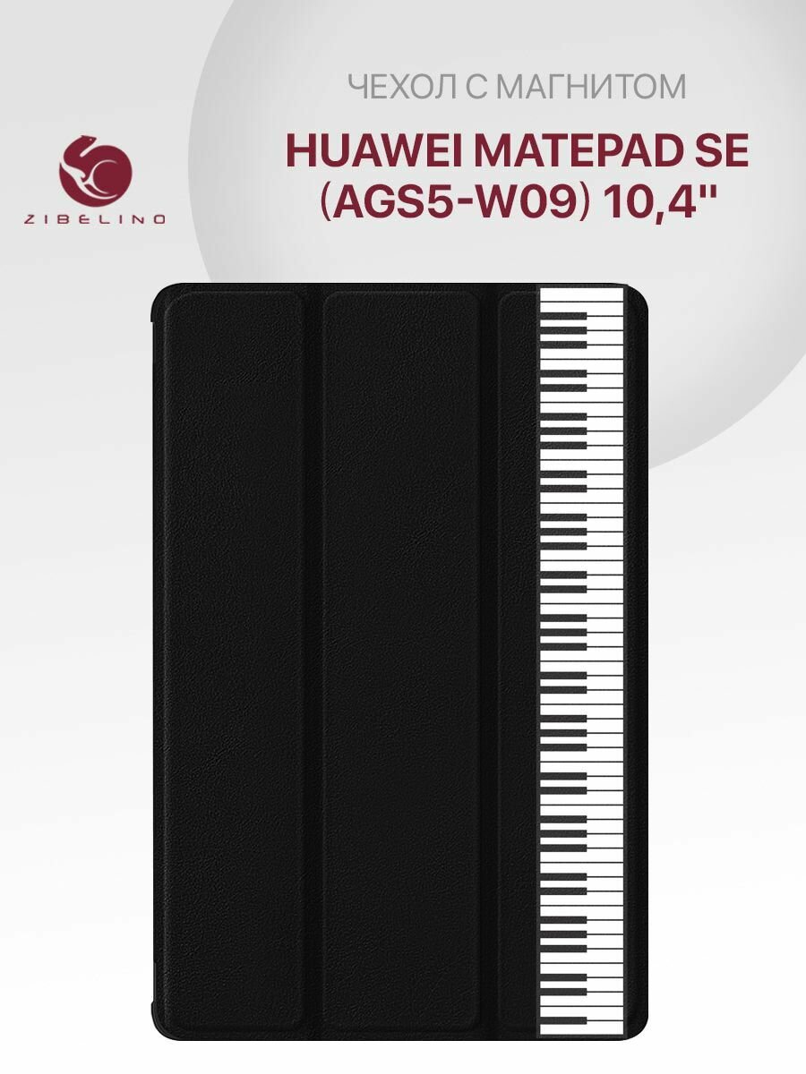 Чехол на Huawei MatePad SE 10.4' (AGS5-W09, AGS5-L09) с рисунком, с магнитом, черный с принтом клавиши