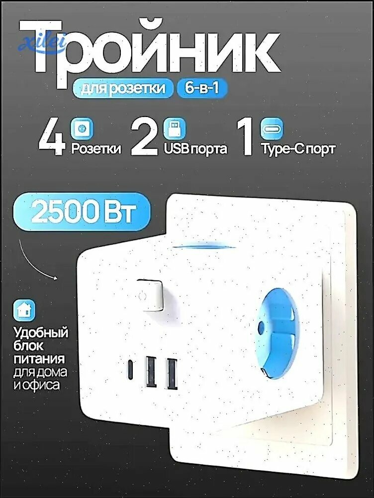 Тройник для розетки, быстрая зарядка, разветвитель на 4 гнезда + 2 USB и 1 TYPE-C, Управление одним нажатием, высокая мощность 2500 Вт