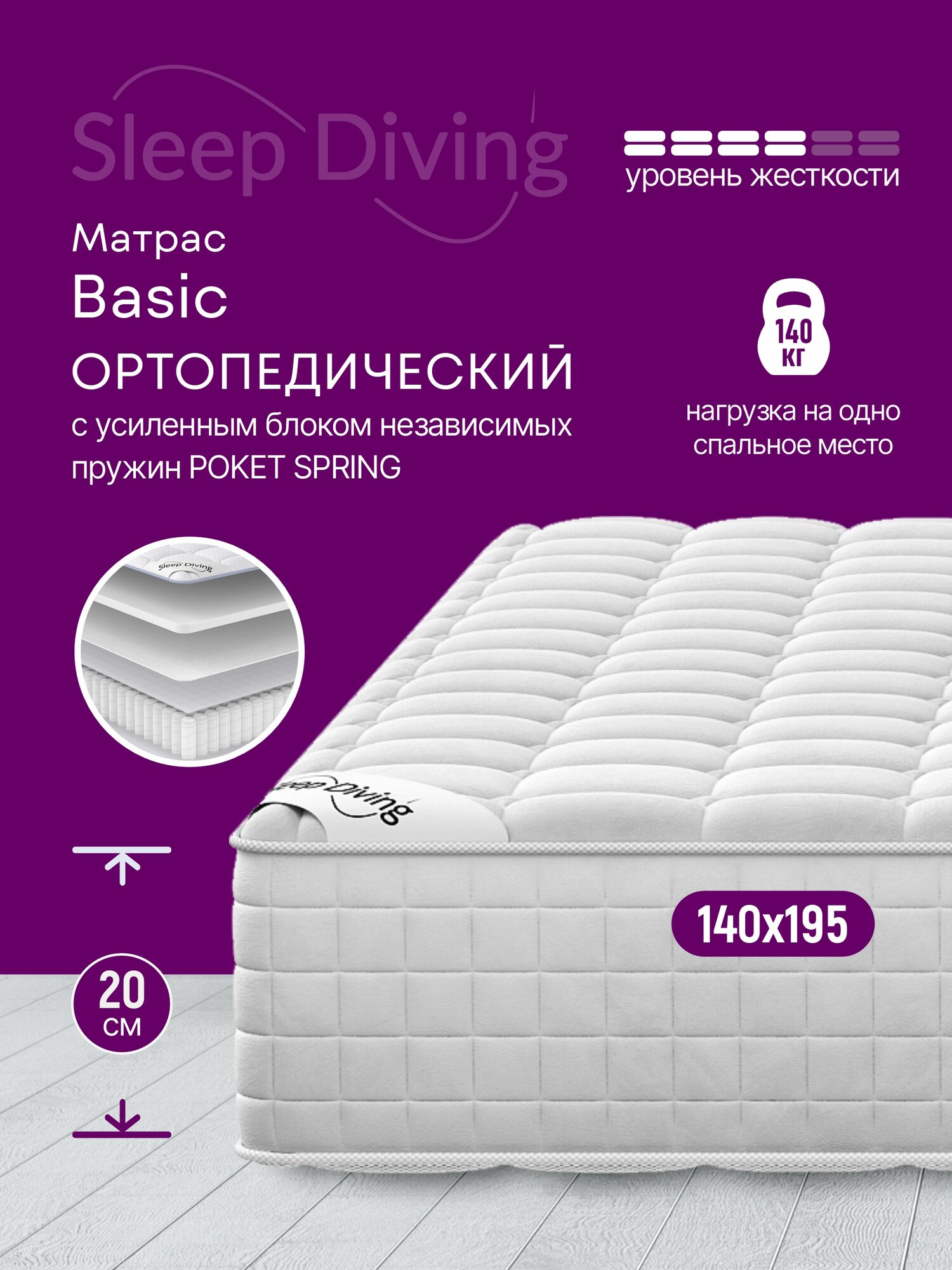 Матрас Sleep Diving "Базис", ортопедический, двухсторонний, гипоаллергенный
