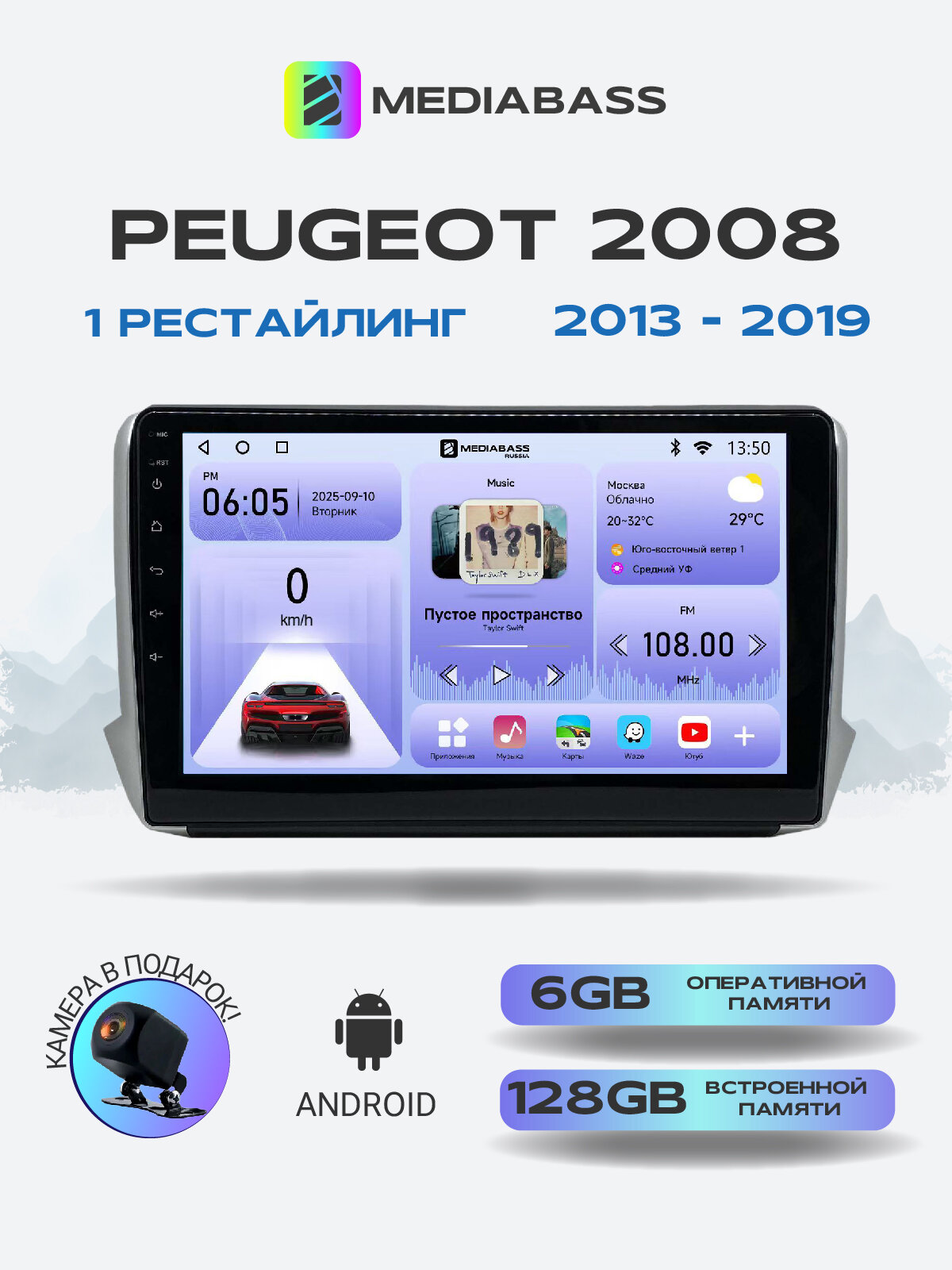 Магнитола для Peugeot 2008 (2013-2019). Андроид магнитола, 6/128ГБ. Пежо 2008